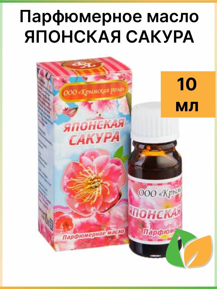 Парфюмерное масло Японская сакура ООО Крымская роза, 10 мл.
