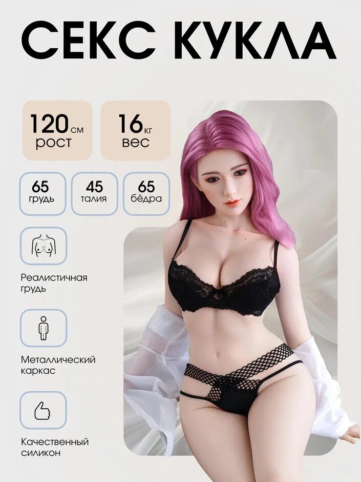 3Д Реалистичная Силиконовая Секс Кукла 120см / Кукла для Секса полностью из силикона