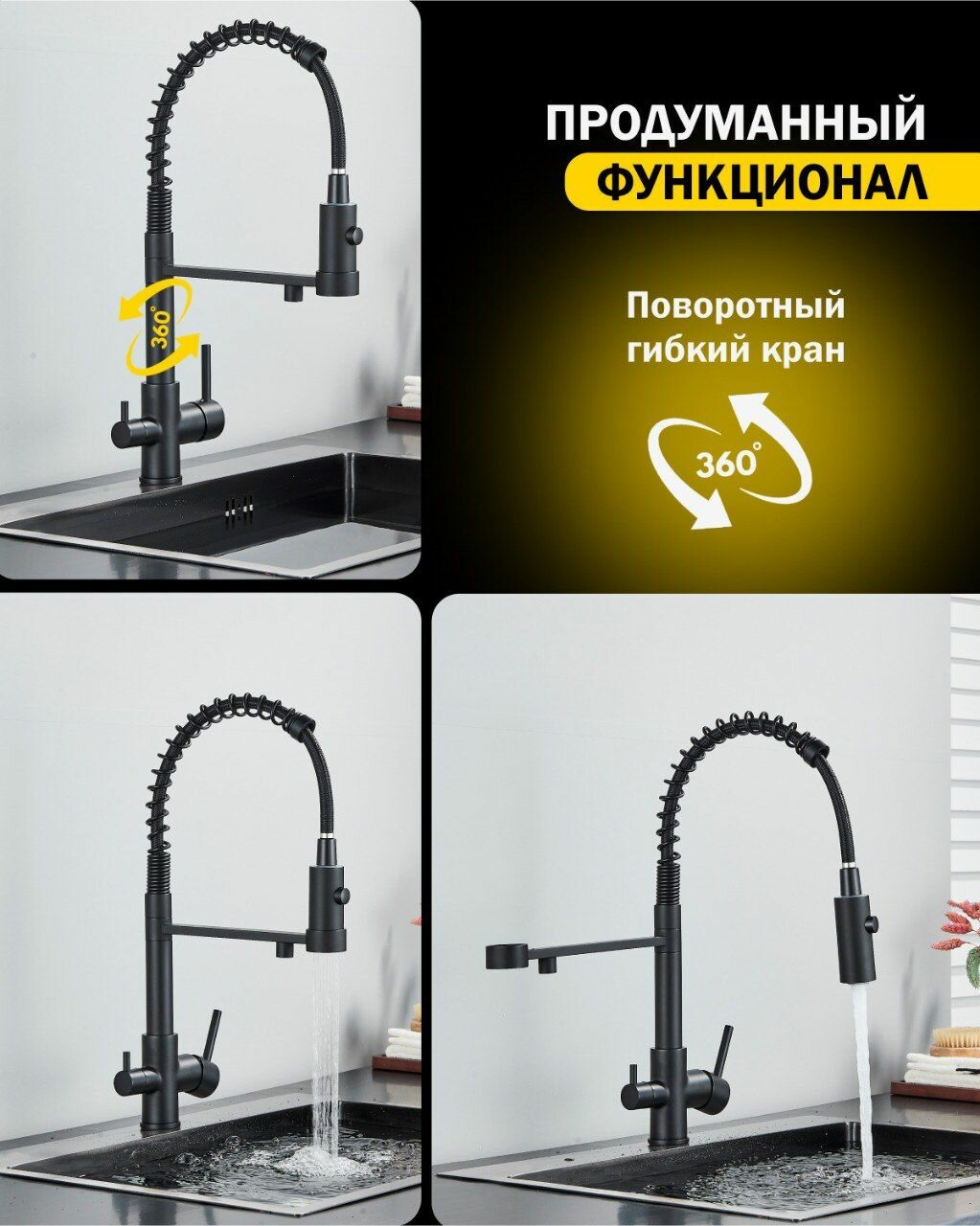 Смеситель кран для кухни с фильтром для питьевой воды, с гибким изливом, кухонный черный