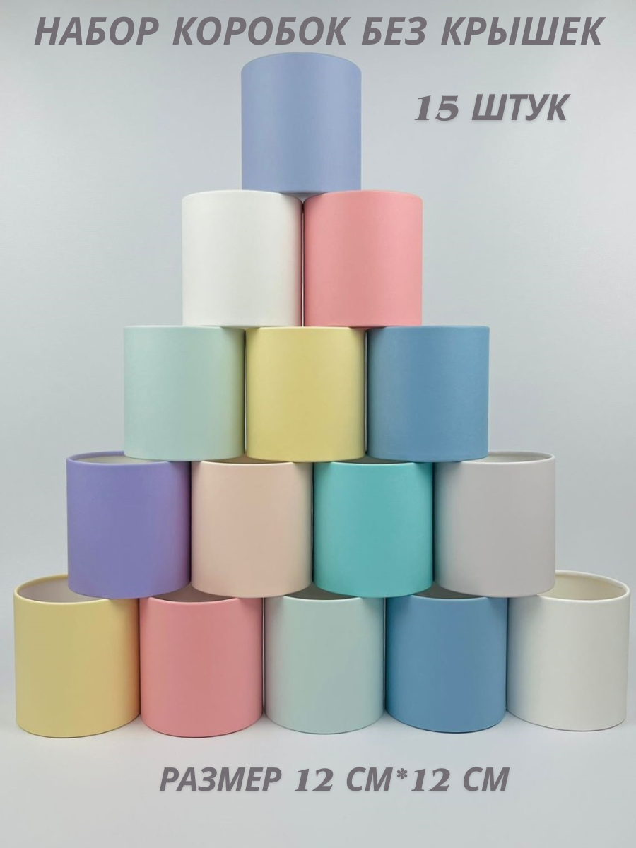 Круглые подарочные коробки для цветов без крышек 15 шт