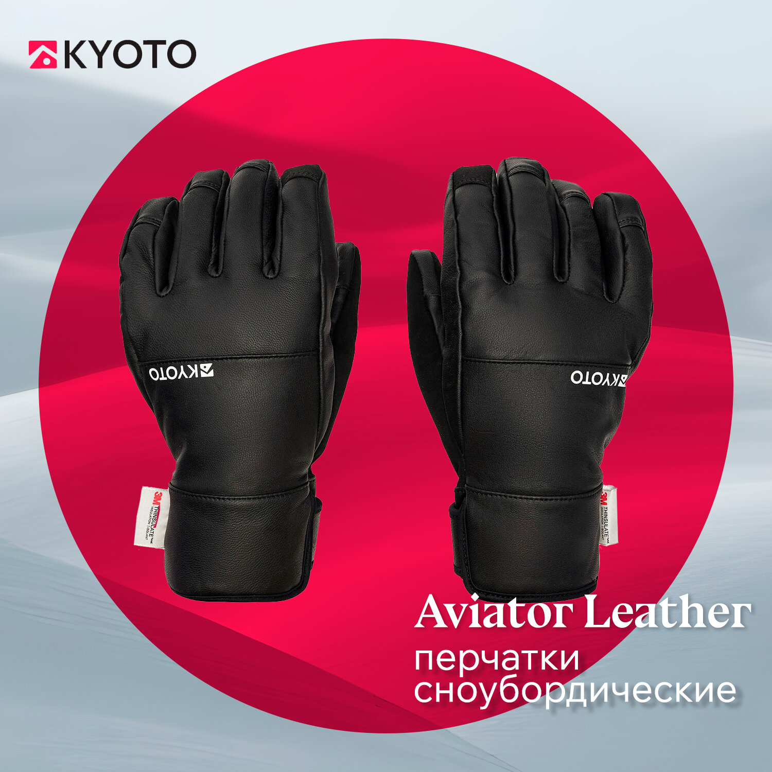 Перчатки Kyoto для мужчин и женщин