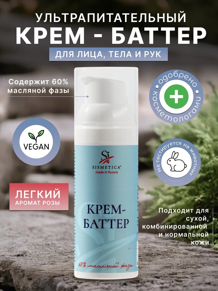 Крем - Баттер для лица и тела ультрапитание, 50 мл