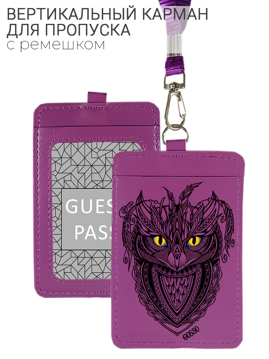 Чехол (бейдж) для пропуска и карт на ленте с принтом "Grand Owl" фиолетовый