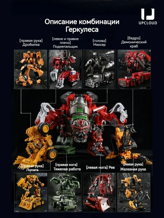 Игрушки-трансформеры / Hercules Геркулес / Кооперативный трансформаторJDISHFG