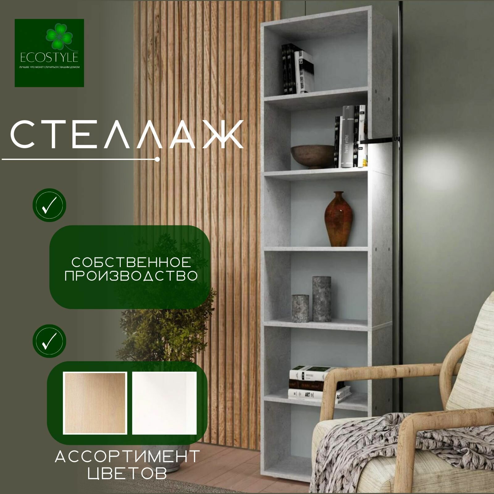 Стеллаж напольный деревянный LIME, ЛДСП, серый, ВхШхГ 190х50х24,6 см, "ECOSTYLE"