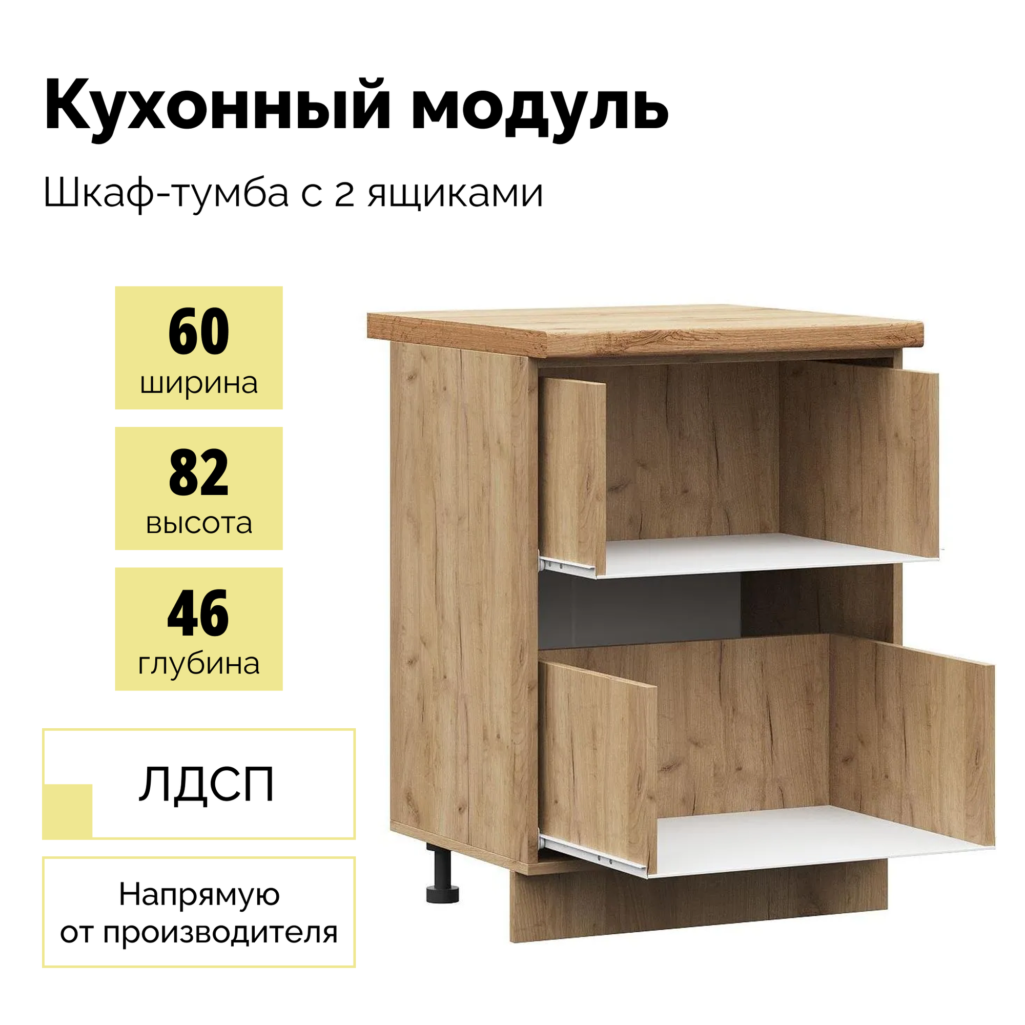 Корпус ШН2Я 600 шкаф нижн с 2 ящ - Крафт золотой, Без столешницы