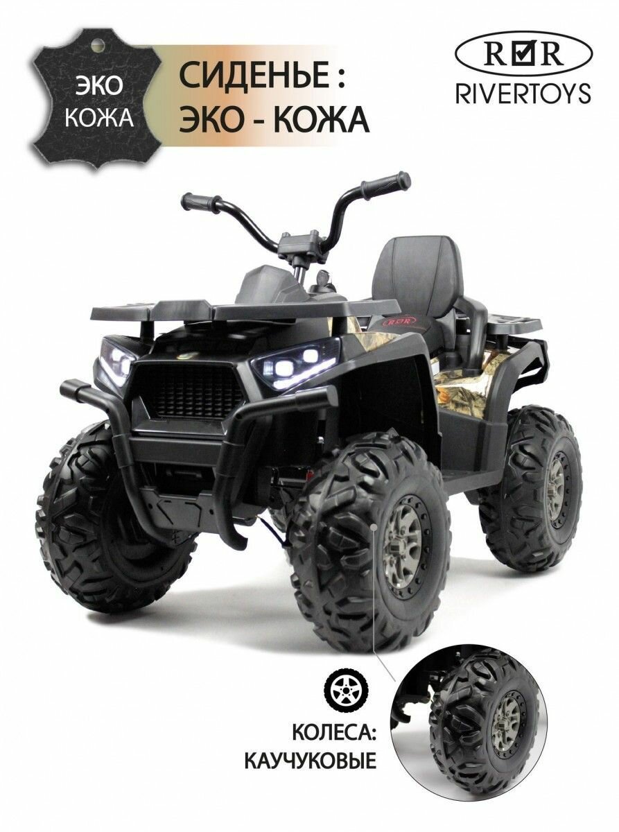 Детский электроквадроцикл RiverToys H999HH камуфляж с дистанционным управлением