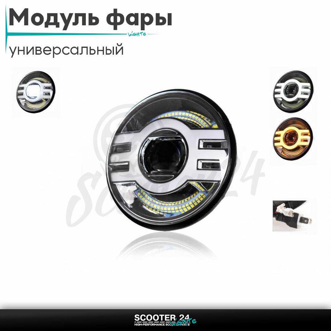 Модуль фары диодный круглый, D180,2 габарита(белый/желтый)#DH199-C25-01 на мотоцикл/мопед и скутер/для мототехники