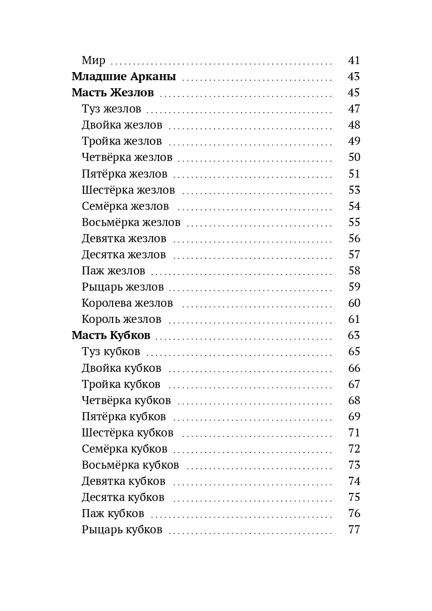 Таро в стихах — фото 1