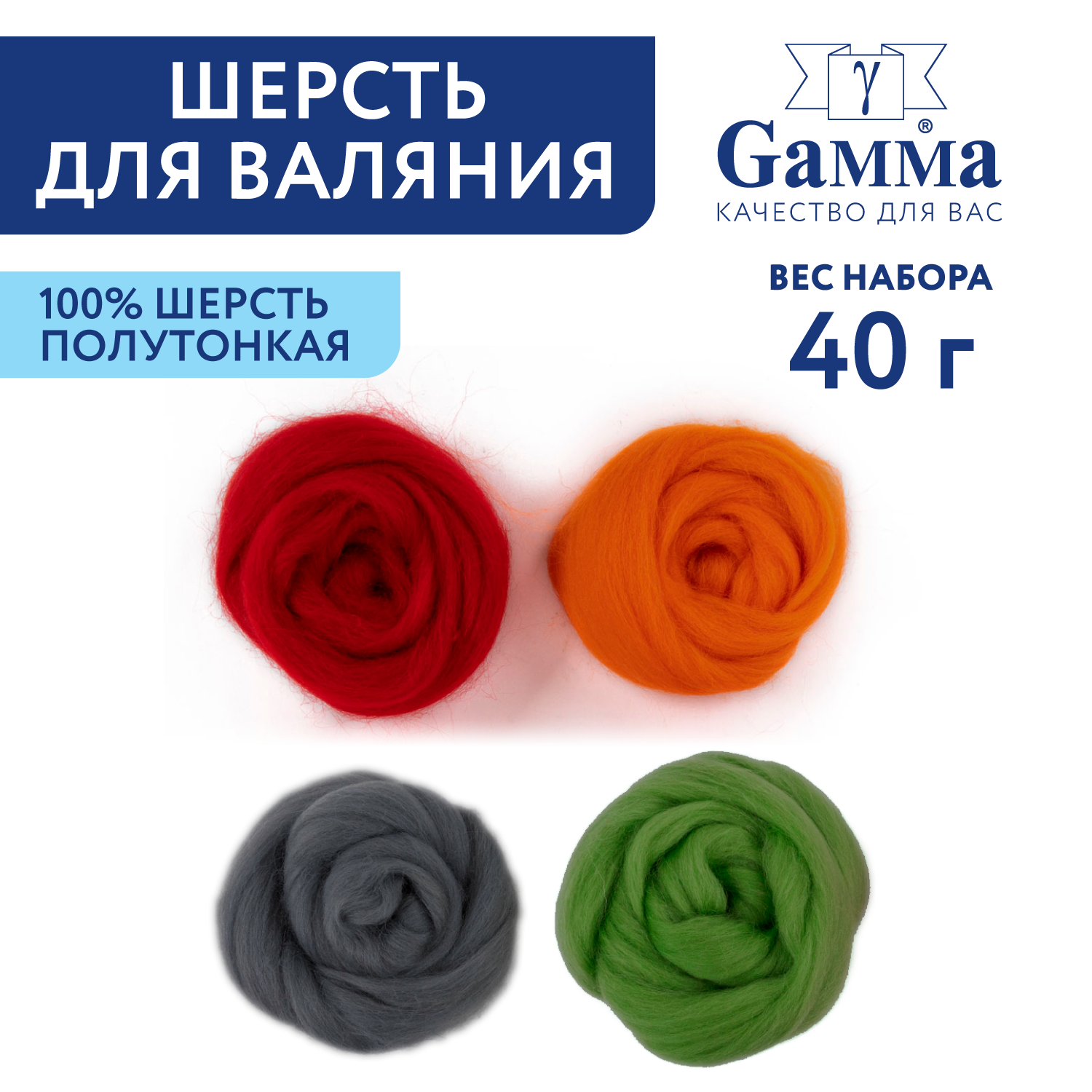 Шерсть для валяния, набор, Gamma AFW-040 100% мериносовая шерсть 4 мотка по 10 г ассорти № 13