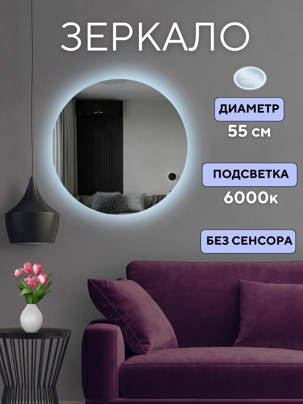 Зеркало Mirror Room, круглое, с подсветкой, без рамы, 55см, настенное, голубое свечение