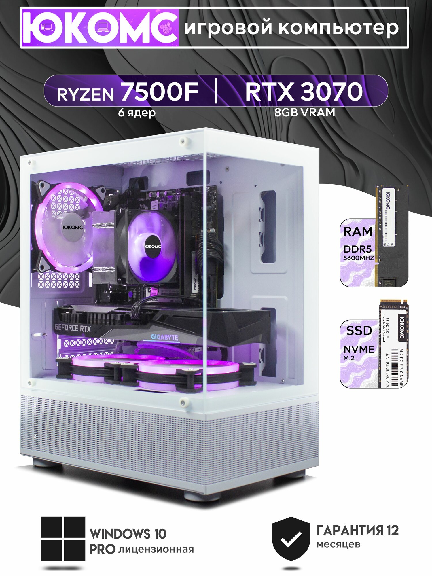 Big Aqua ATX AIR белый, A620, R5 7500F AIR6, 128 NVME, 32 ГБ DDR5, RTX 3070 (8 Гб), 700W