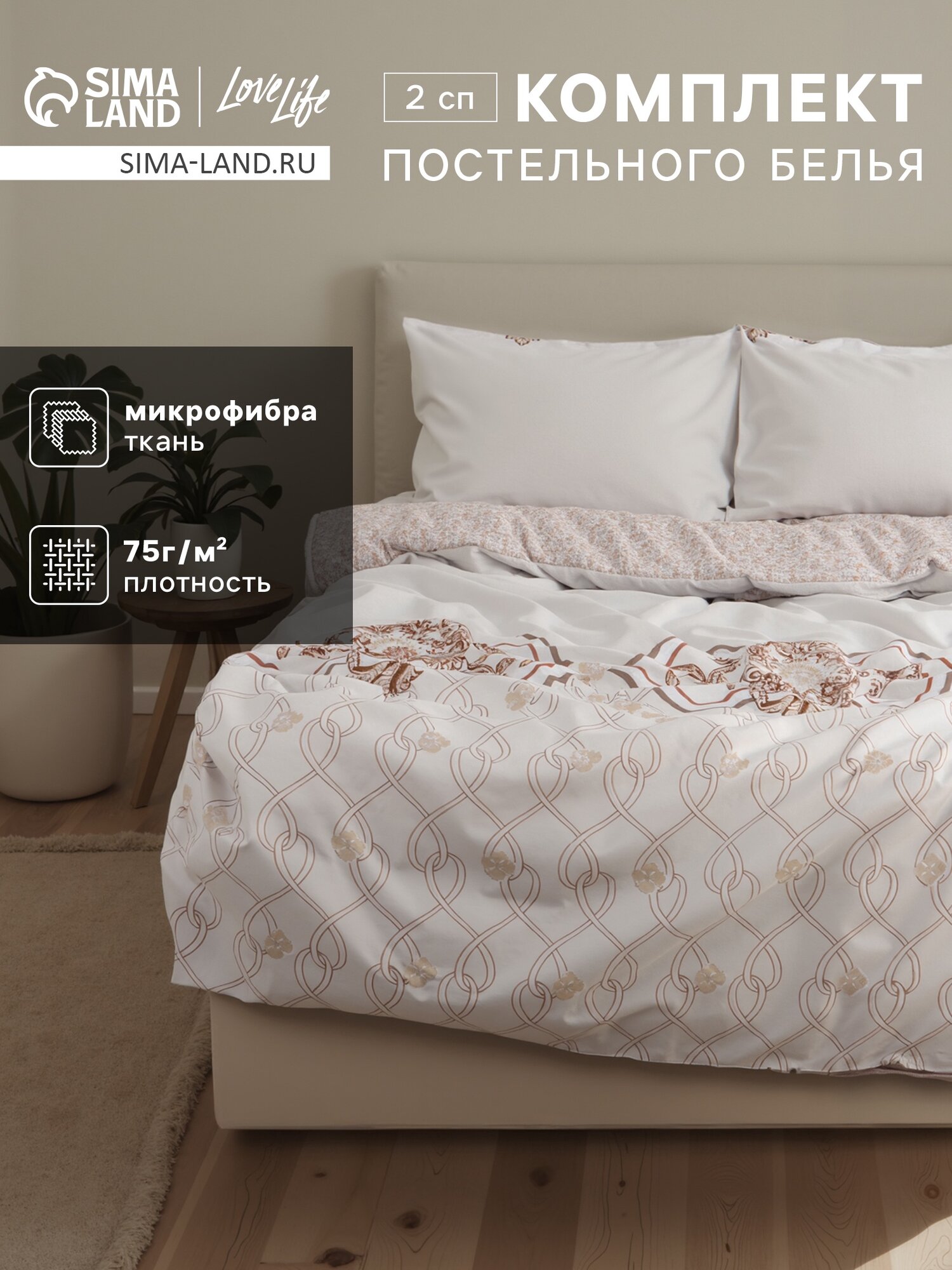 КПБ LoveLife 2сп Узоры 175*225см, 175*225см, 50*70см-2шт, микрофибра