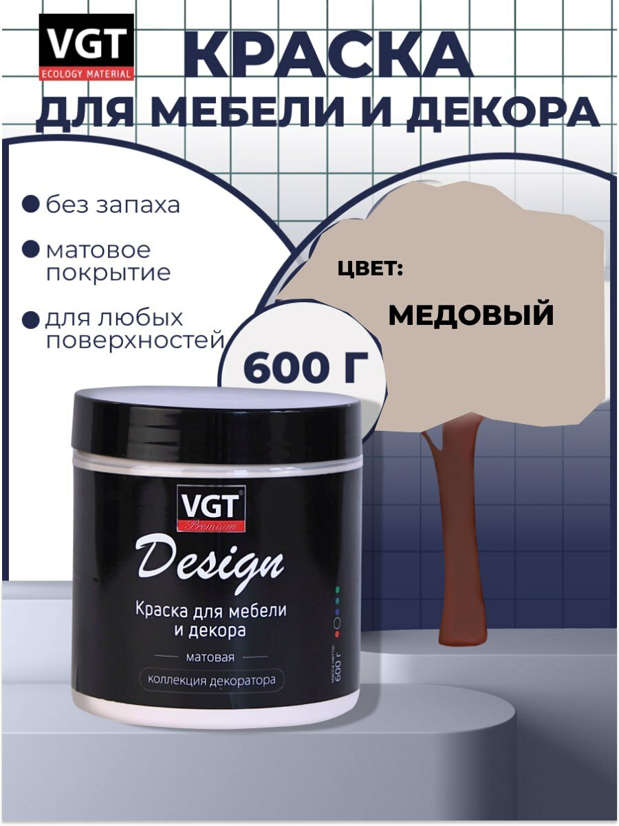 Матовая краска для мебели VGT без запаха, матовая, титановая. быстросохнущая для декор, кухни и кухонных фасадов, металла, пластика, osb, дверей, по стеклу и лакированным поверхностям, Цвет: медовый
