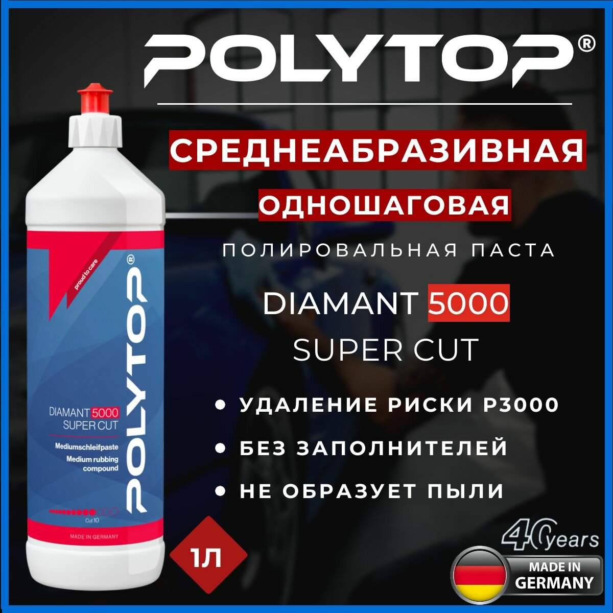 Одношаговая полировальная паста POLYTOP Diamant 5000 Super Cut 1л