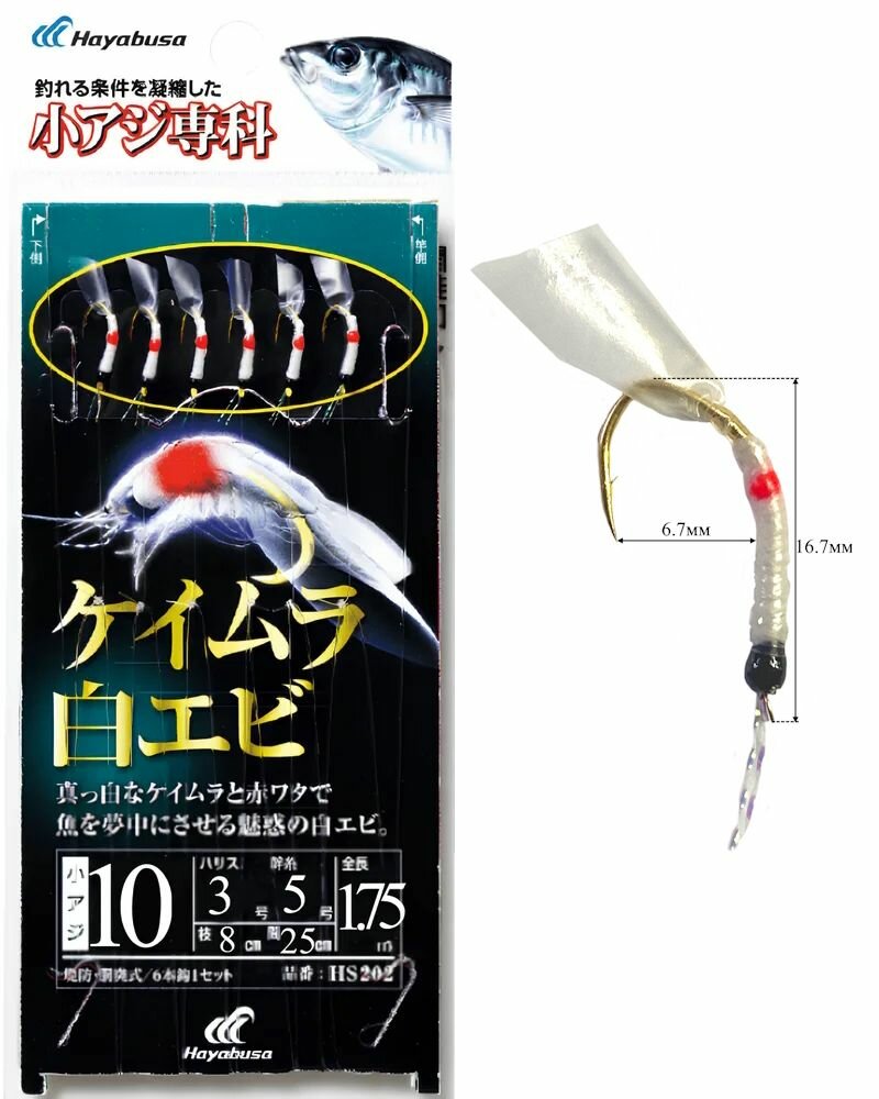 Самодуры, Ставки, Сабики Hayabusa HS202 (1,75м) (6кр) размер крючка №10