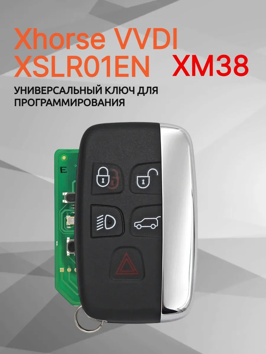 Ключ для программирования Xhorse VVDI XSLR01EN XM38 универсальный