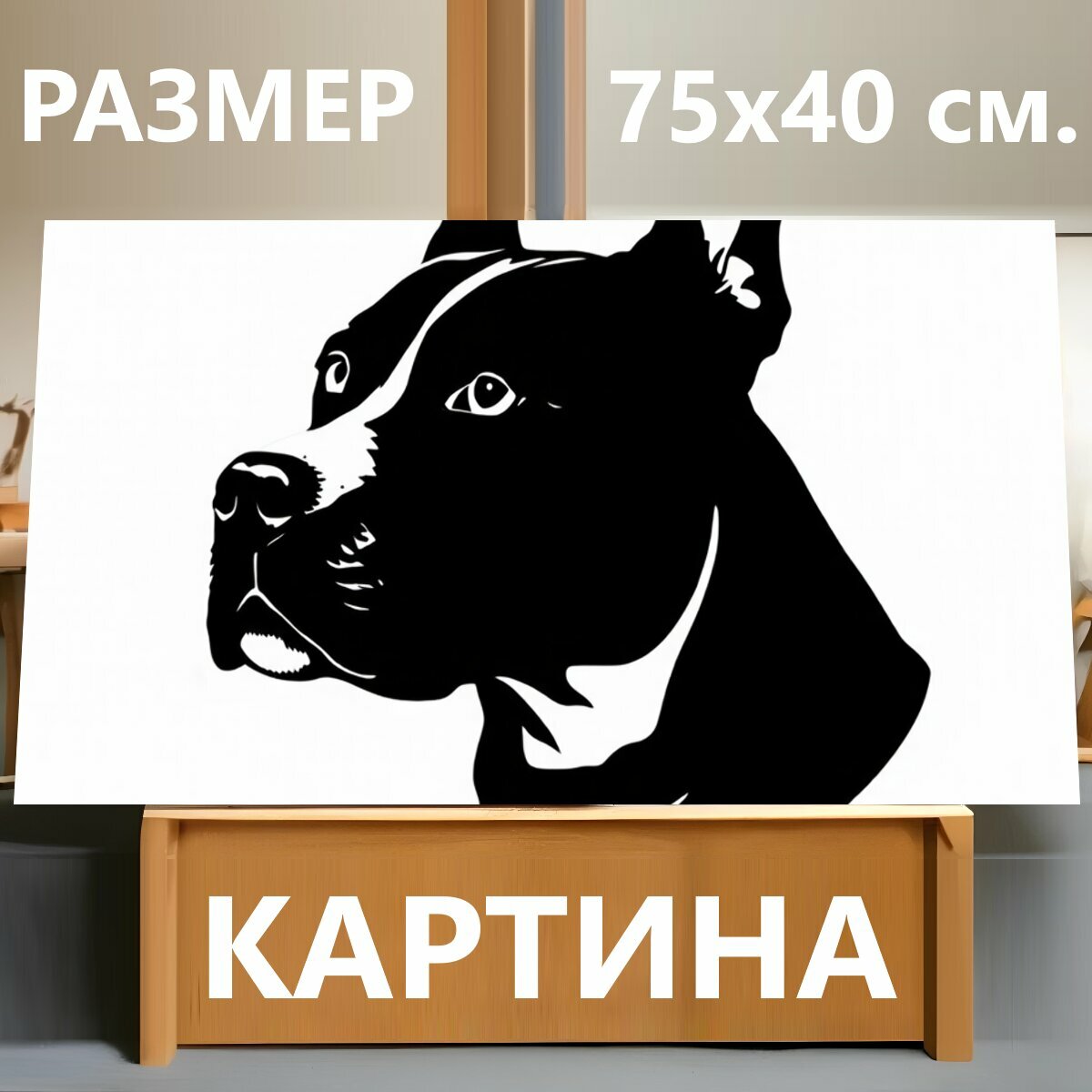 Картина на холсте "Чёрно-белый силуэт головы собаки породы питбуль. Собака изображена в профиль, с характерными ушами и выразительными глазами." на подрамнике 75х40 см. для интерьера