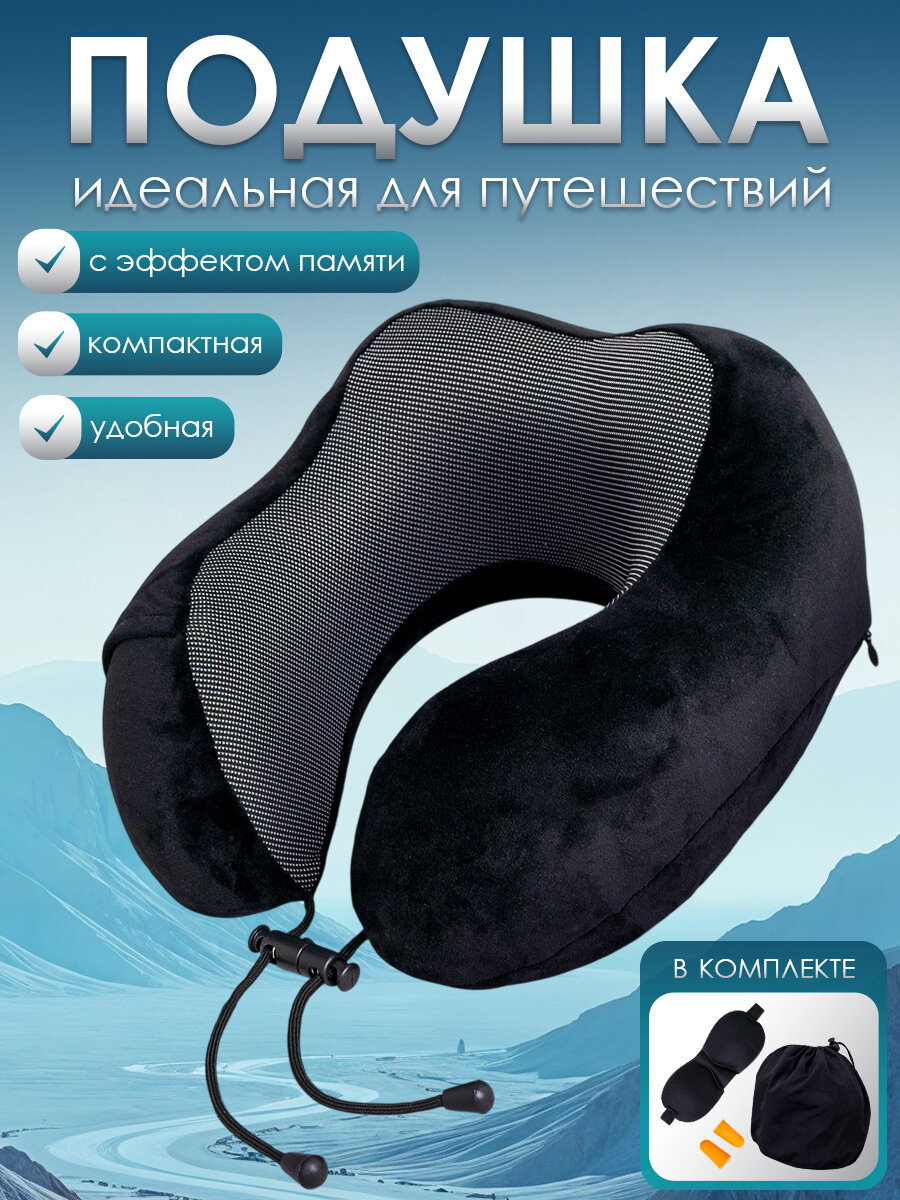 Подушка для шеи Микрос. Территория праздника