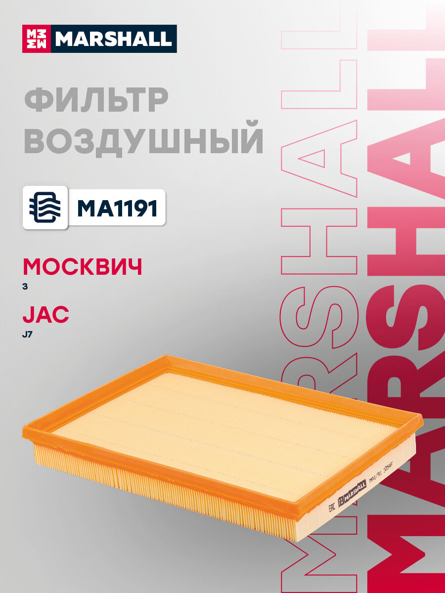 Фильтр воздушный москвич 3 22-; JAC J7 20- 1109130V5070