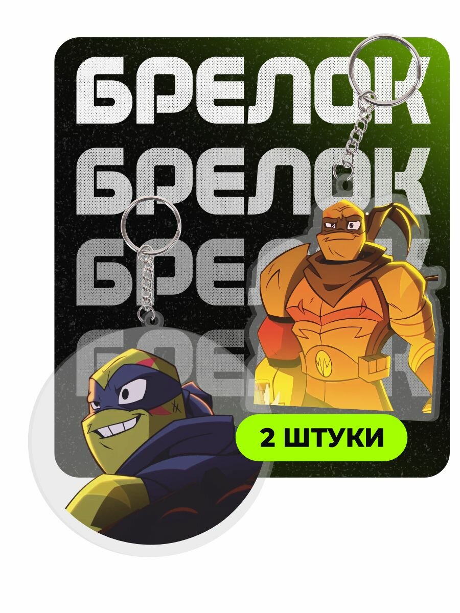 Брелок