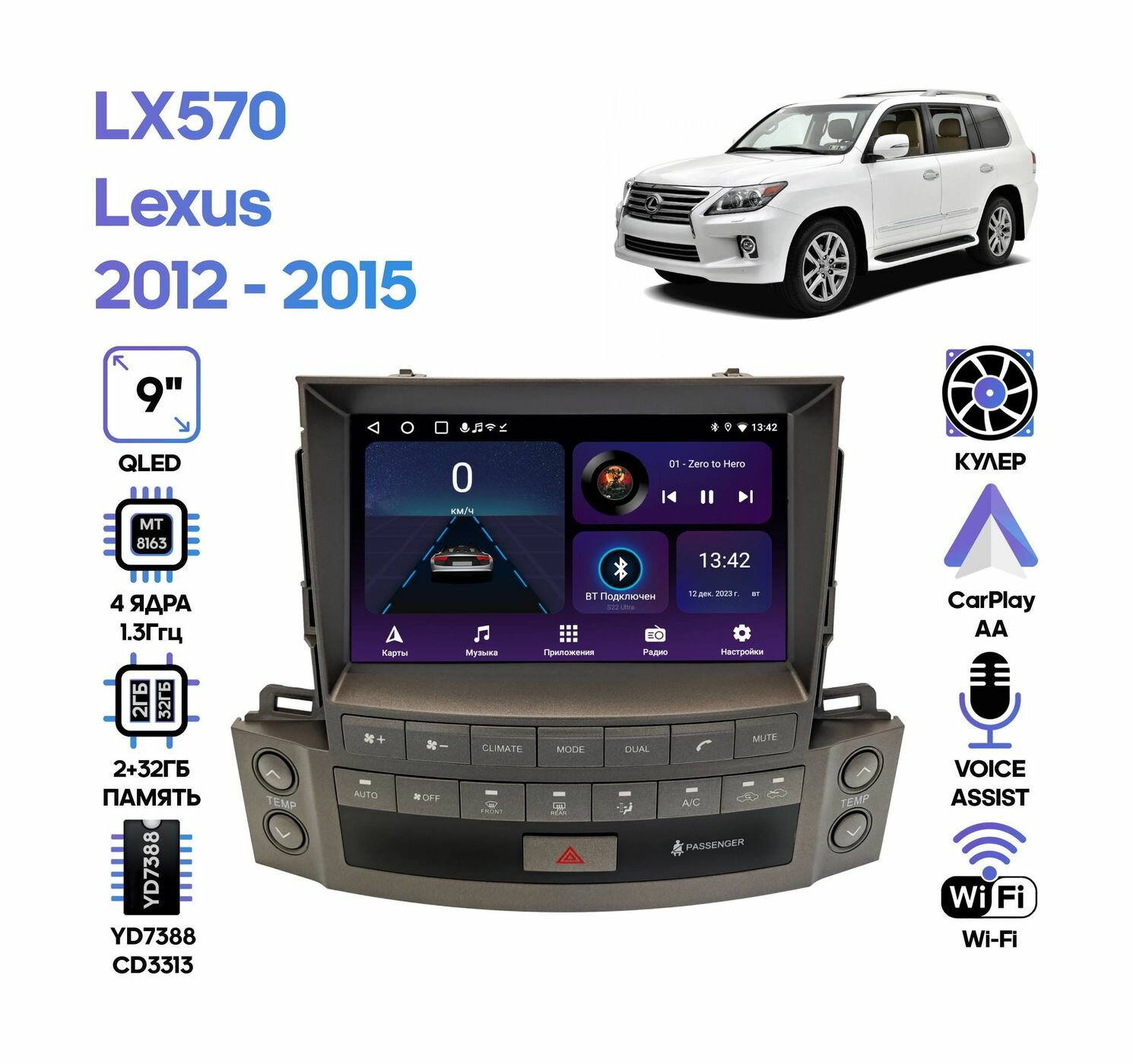 Магнитола Lexus LX570 2012 - 2015 / 9 дюймов, 2/64GB, 4 ядра, Wi-Fi, Android 9 / Wide Media