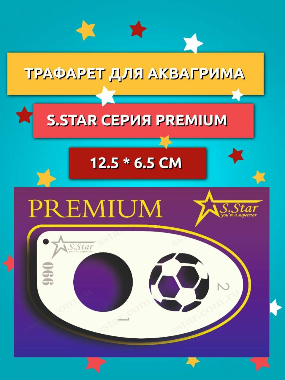 Трафарет для аквагрима постоянного пользования для мальчиков футбольный мяч