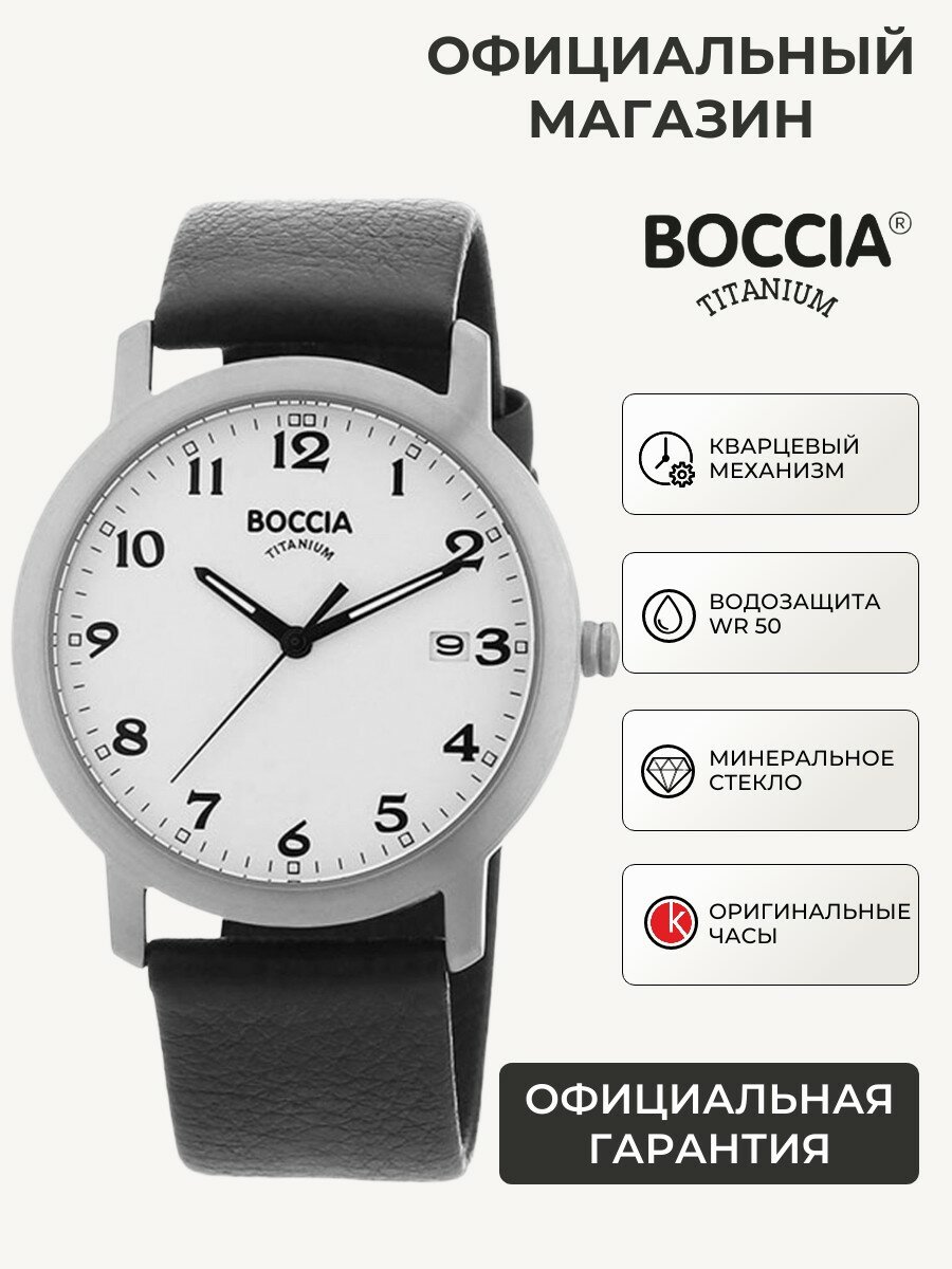 Наручные часы BOCCIA