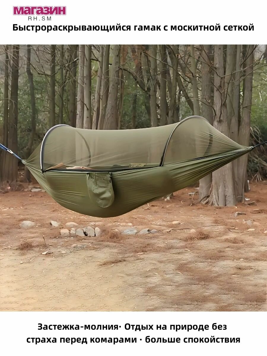 Гамак, с москитной сеткой, 250x120см, максимальная нагрузка 200кг
