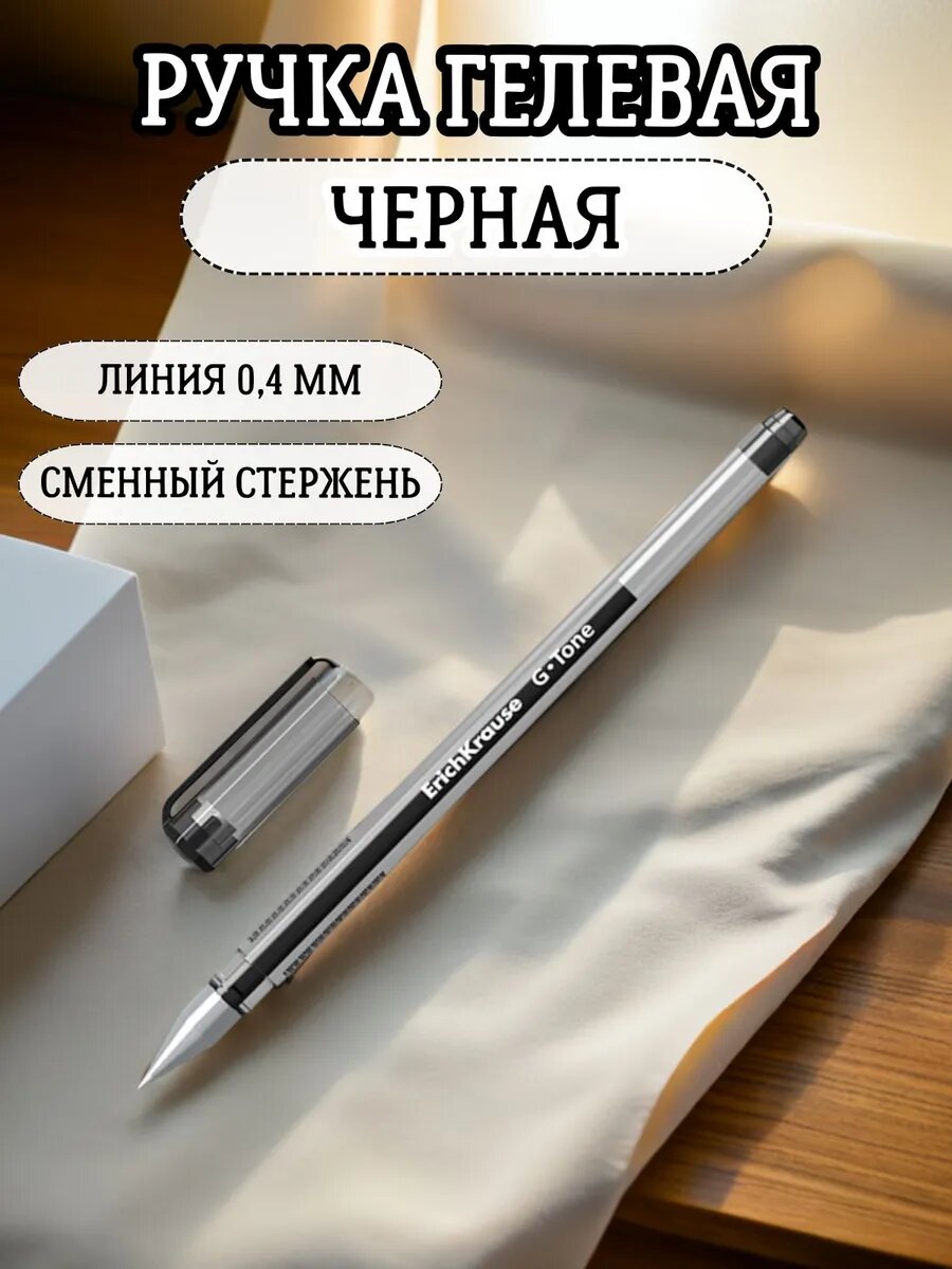 Ручка гелевая черная