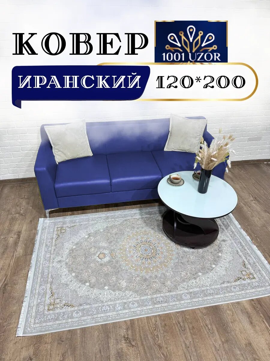 Ковер комнатный 120*200 G 373 Fil