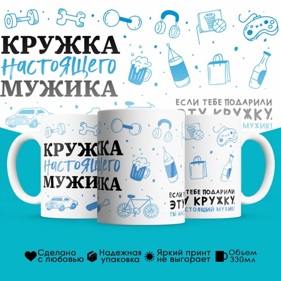 Керамическая кружка PDS Studio, 330ml Кружка настоящего мужика