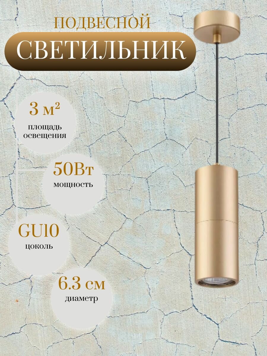 Подвесной светильник ODEON LIGHT DUETTA 3828/1 1ХGU10Х50W; золото; золото