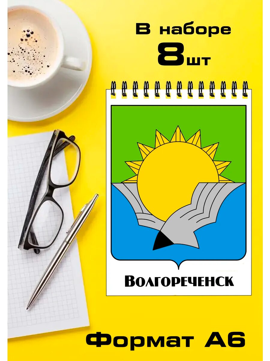 Набор блокнотов 8 шт Костромская область Волгореченск