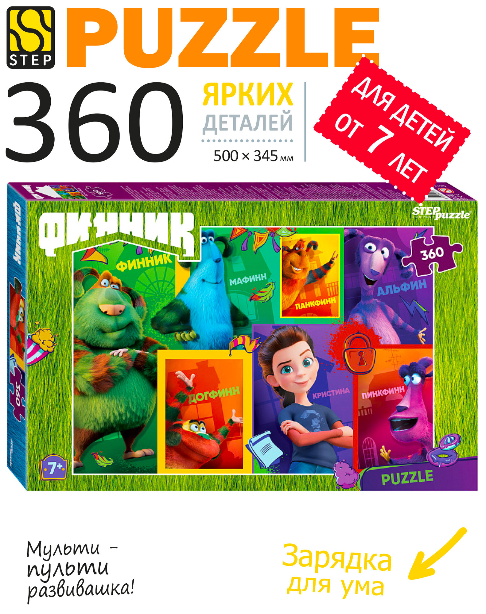 Пазлы для детей Финник, Step Puzzle, 360 дет, напольный, развивающая игра в подарок для детей от 7 лет