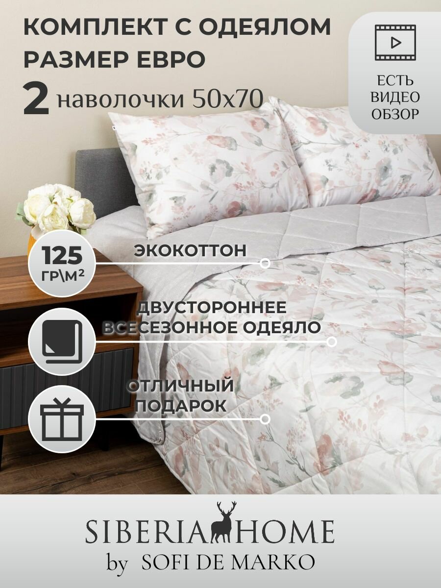 Комплект постельного белья с одеялом