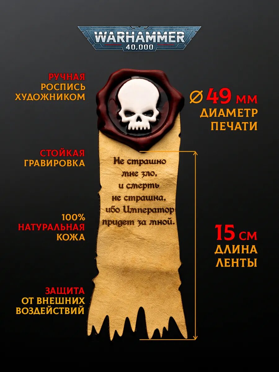 Печать чистоты Вархаммер - Легион проклятых