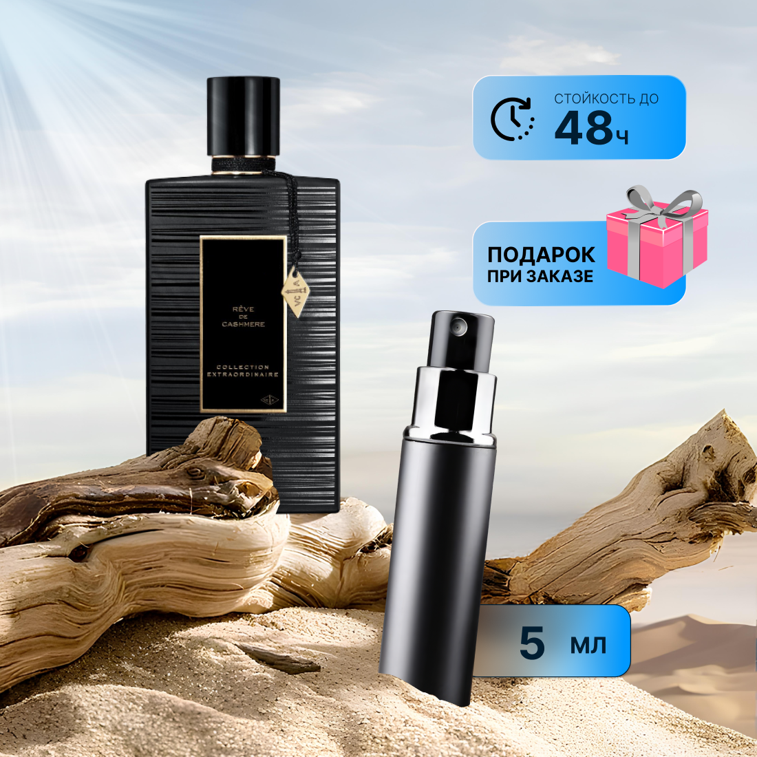 Парфюмерная вода по мотивам VAN CLEEF Reve De Cashmere миниатюра 5 мл