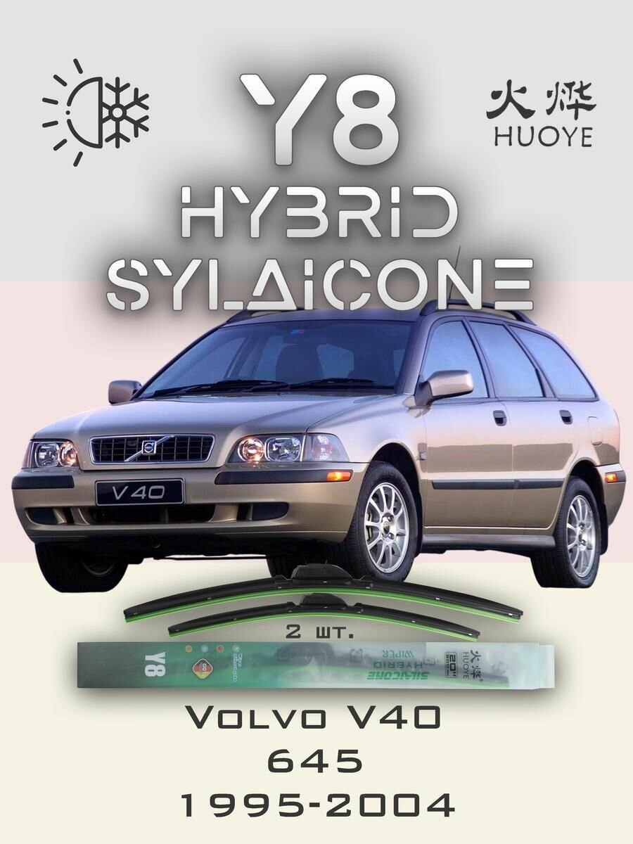 Комплект дворников 21" / 525 мм и 20" / 500 мм на Volvo V40 645 1995-2004 Крючок (Hook / J-Hook)