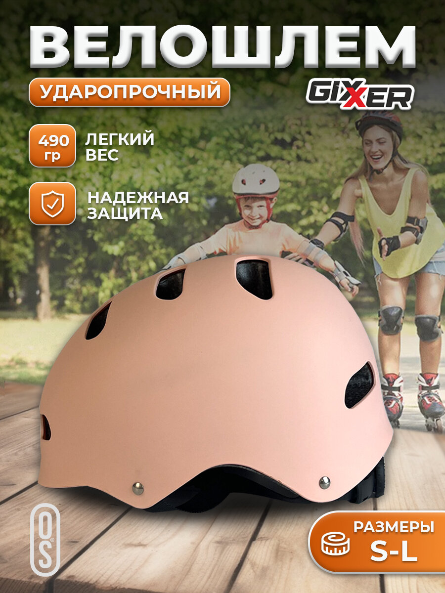 Шлем для экстремальных видов спорта, скейтборд, ролики, bmx GIXXER, розовый S