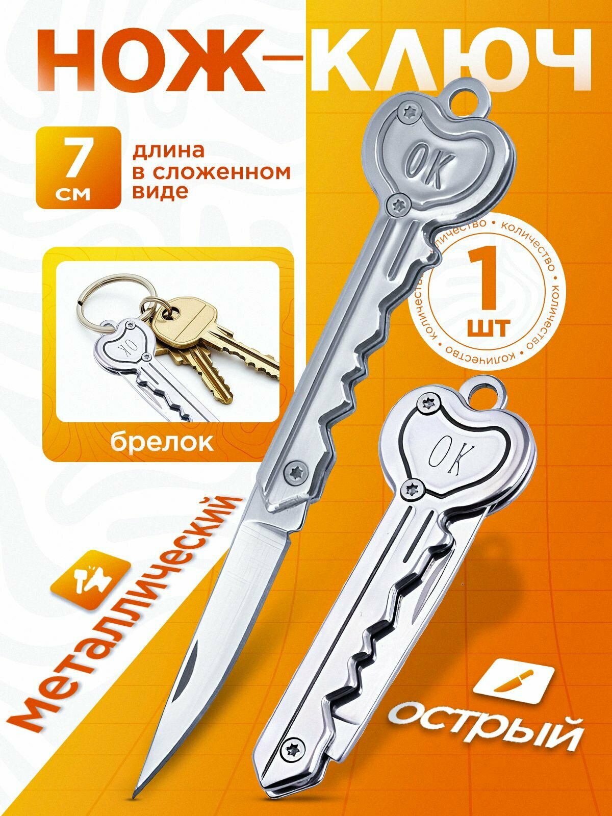 Нож канцелярский