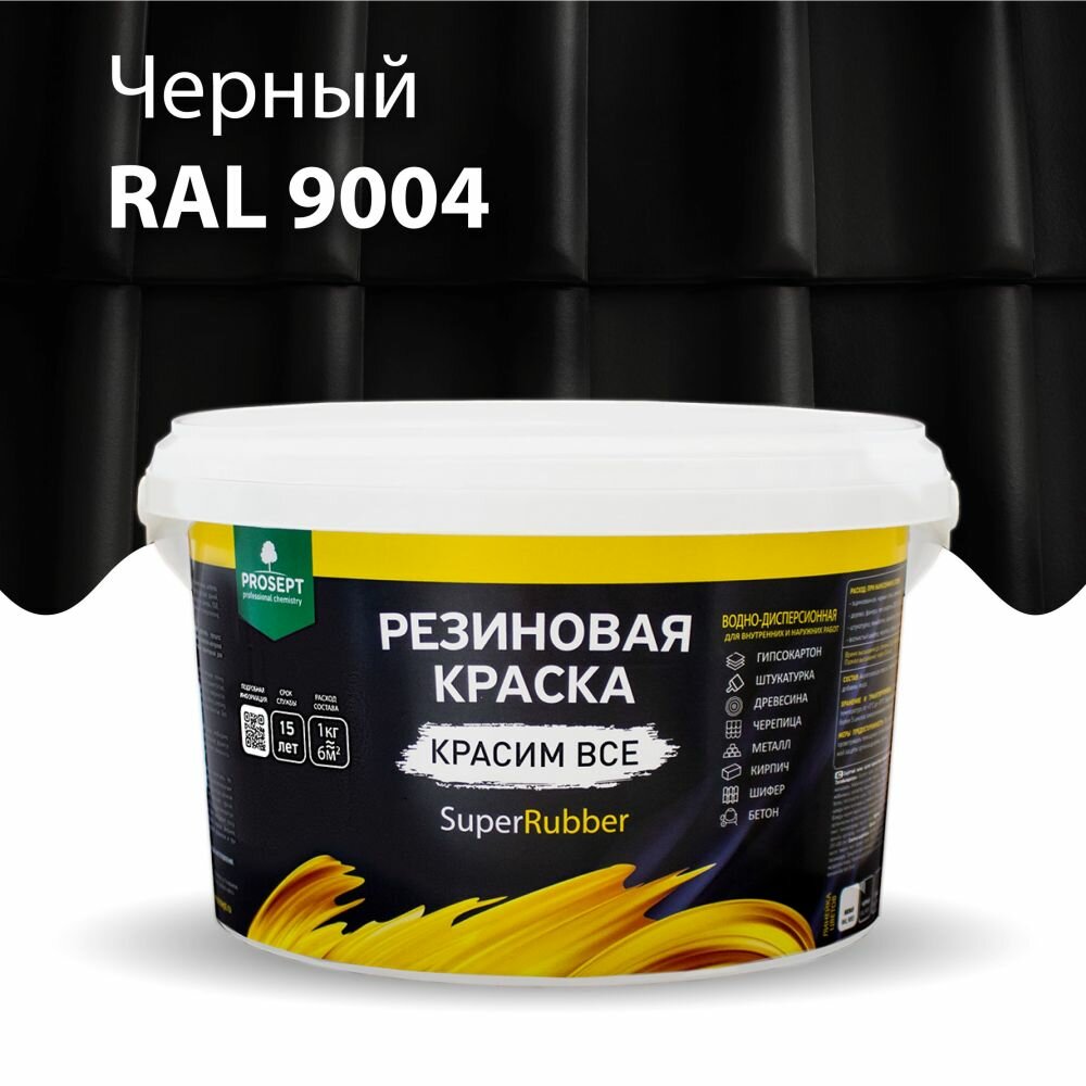 Краска Резиновая Prosept SuperRubber 3кг 070-3 / Просепт.