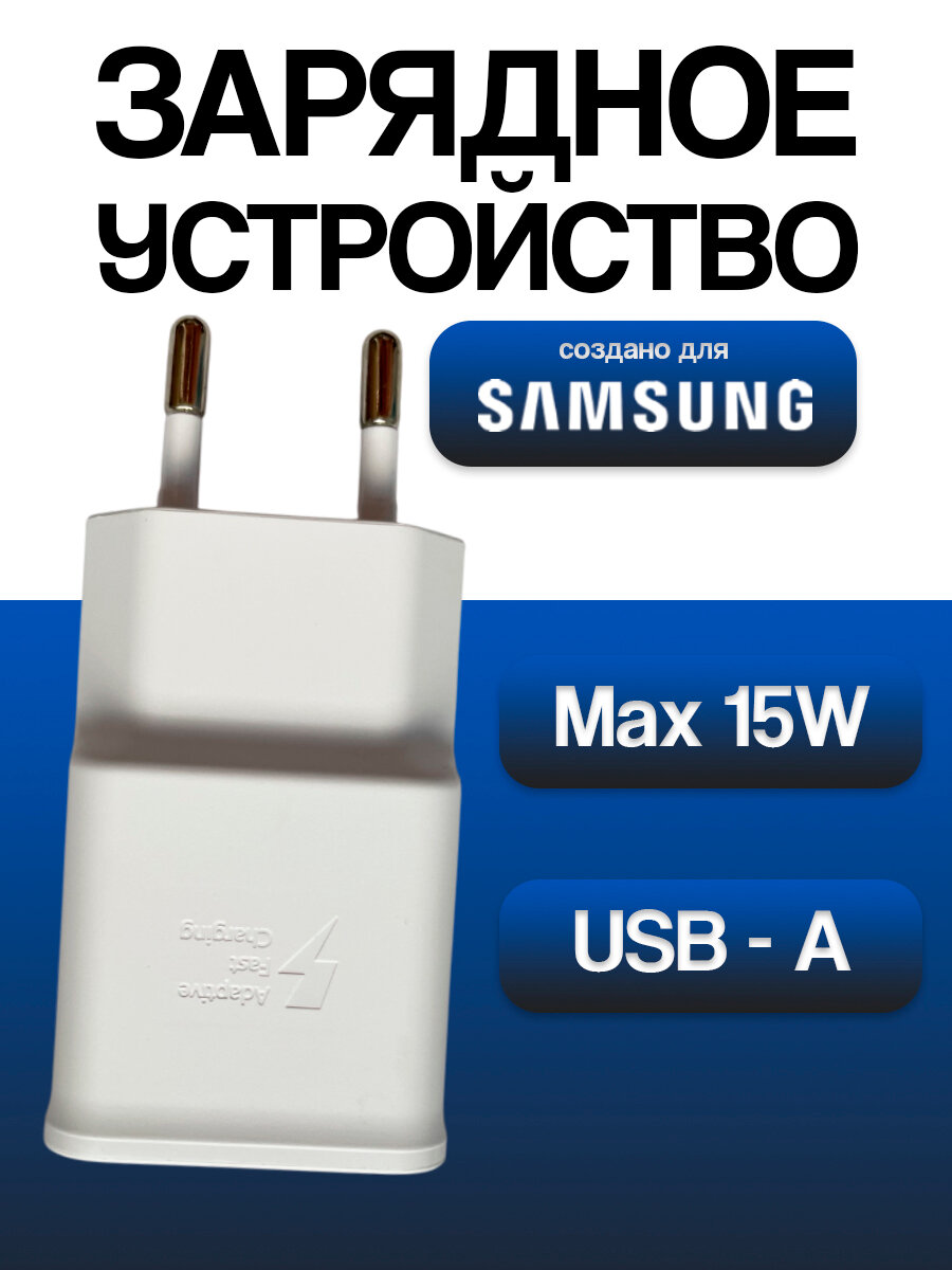 Быстрая зарядка для Samsung TA200 USB Type-A - Adaptive Fast Charging (белый)