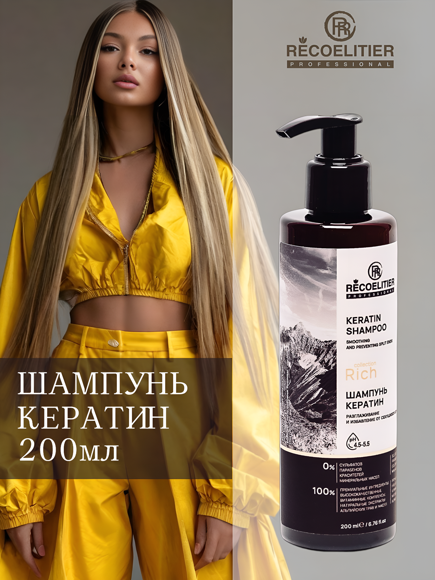 Шампунь для волос кератин Recoelitier Professional бессульфатный, 200 мл