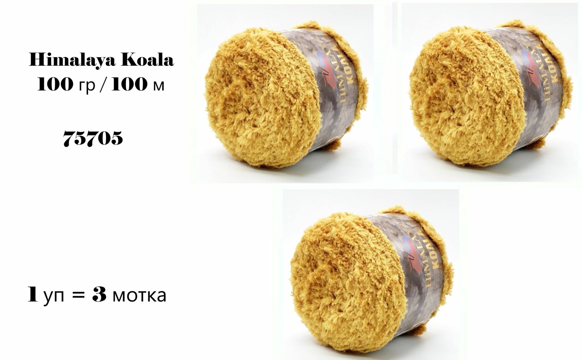 Пряжа HIMALAYA KOALA / Гималая Коала, 100 м / 100 гр, цвет желто-оранжевый 75705 , 1 уп 3 мотка