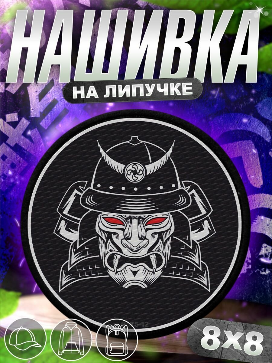 Шеврон на липучке нашивка на одежду самурай Япония