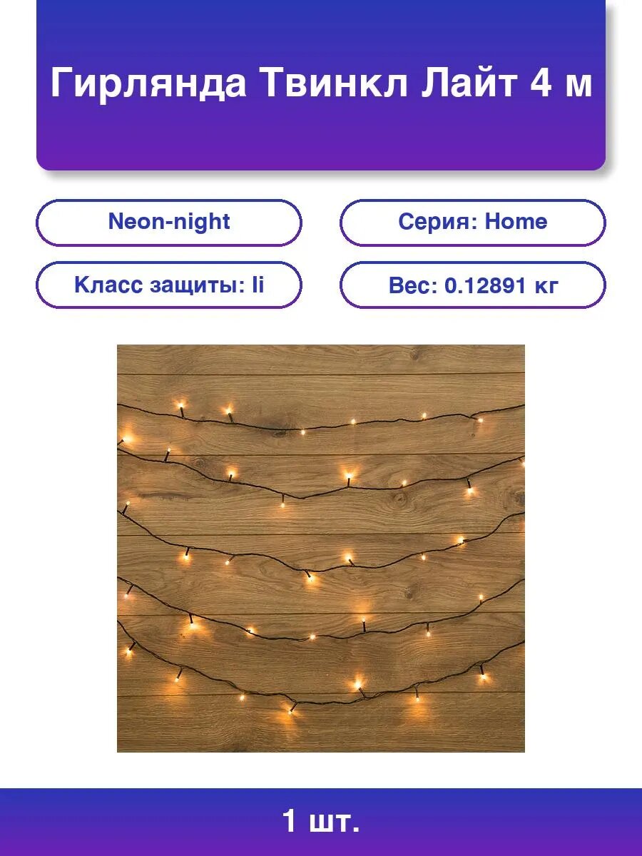 1шт. Гирлянда Твинкл Лайт 4 м темно-зеленый Пвх 25 Led цвет