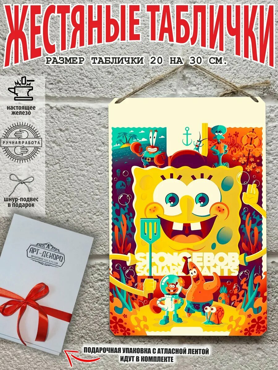 Постер на стену, картина на стену Спанч Боб 20 на 30 см, шнур-подвес в подарок