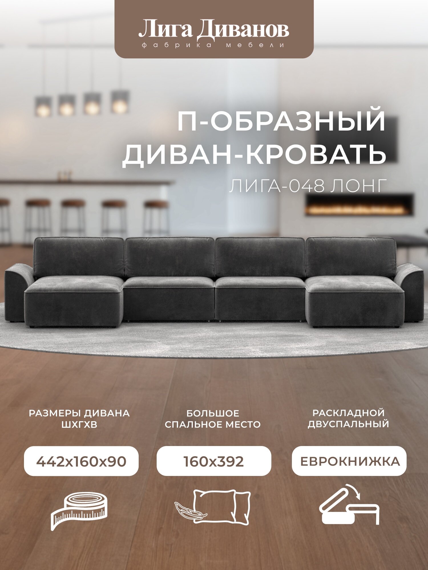 Диван п-образный Лига-048 лонг, 6-местный, размер: 442х160см, спальное место: 160х294см, велюр TOWER 10, серый