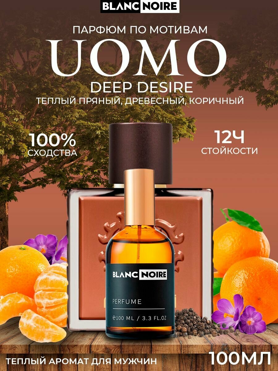 Духи по мотивам Uomo Deep Desire (Уомо Дип Дезире) 100мл